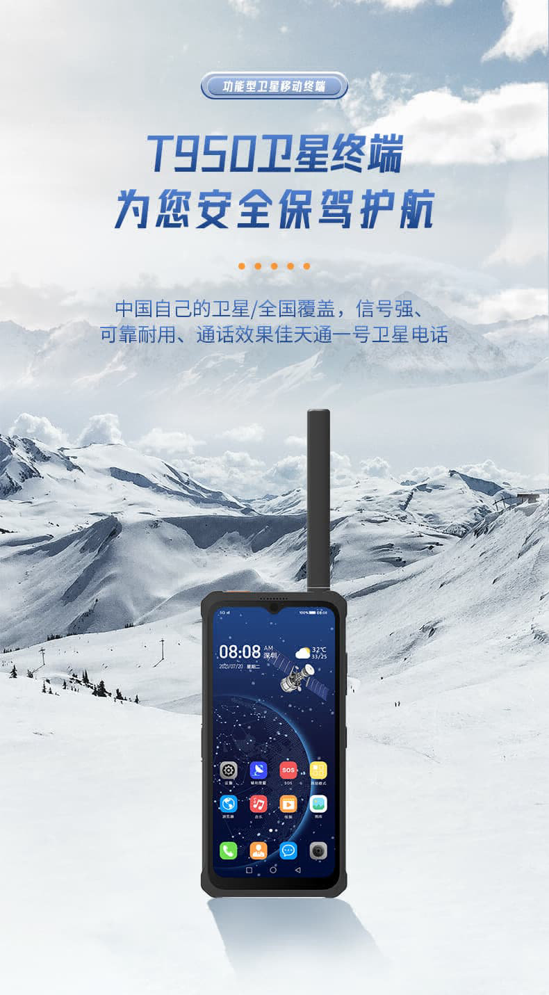 极地星通 全网通多模手持卫星移动终端 T950_天通卫星系列产品_西藏天通北斗技术服务有限公司
