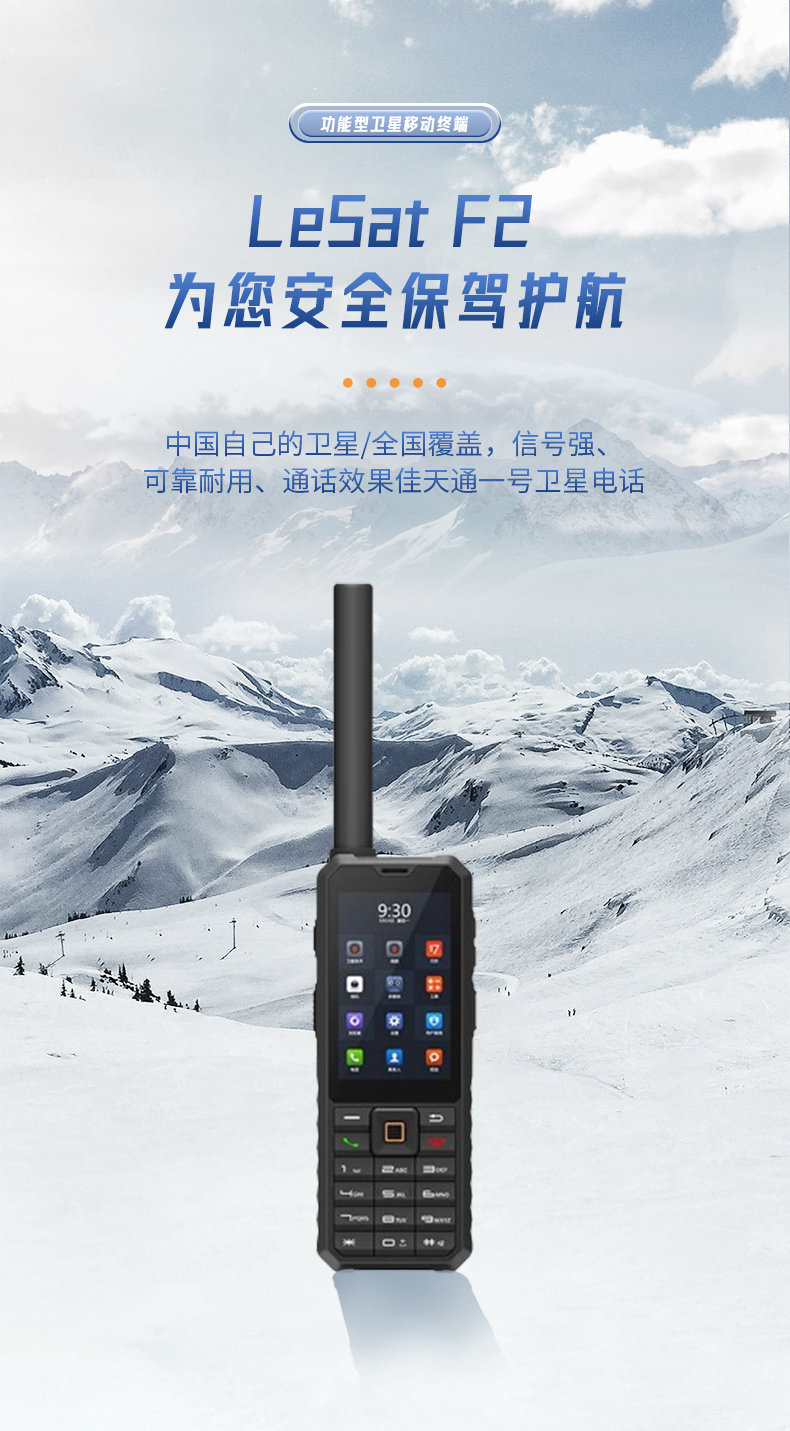 LeSat F2天通单模手持终端_天通卫星系列产品_西藏天通北斗技术服务有限公司