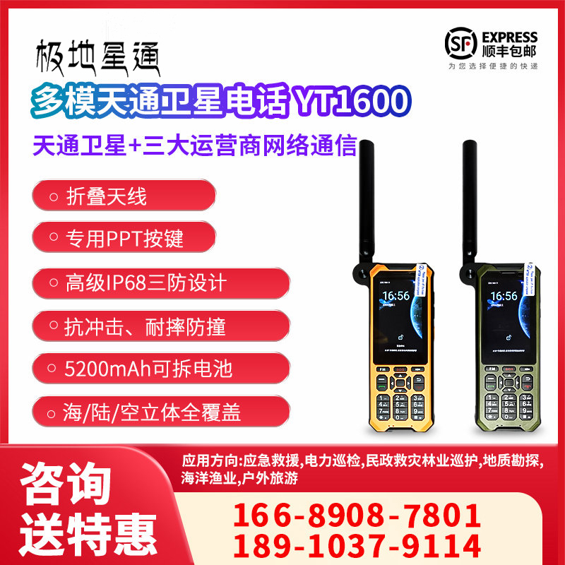 极地星通 天通卫星多模智能终端 户外三防应急通讯便携终端 YT1600_天通卫星系列产品_西藏天通北斗技术服务有限公司